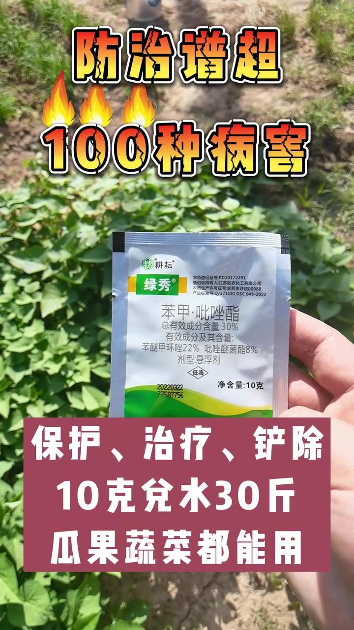 可以防治100多种病害,瓜果蔬菜都能用的杀菌剂!#来抖音学农技#...