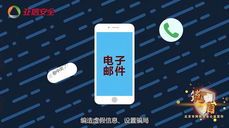 网络安全动漫说|防范电信网络诈骗篇
