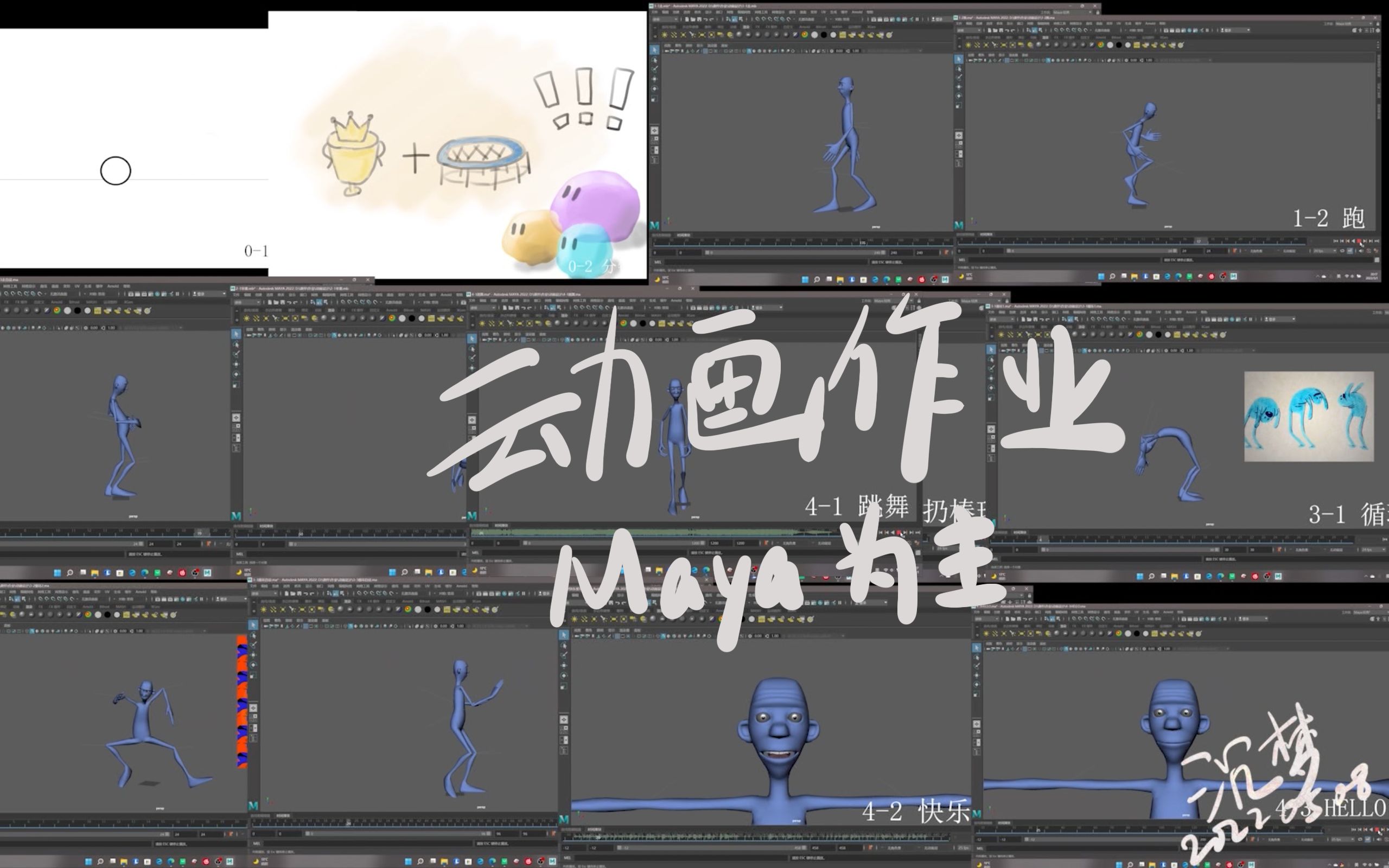 【沉梦】动画作业-以maya为主