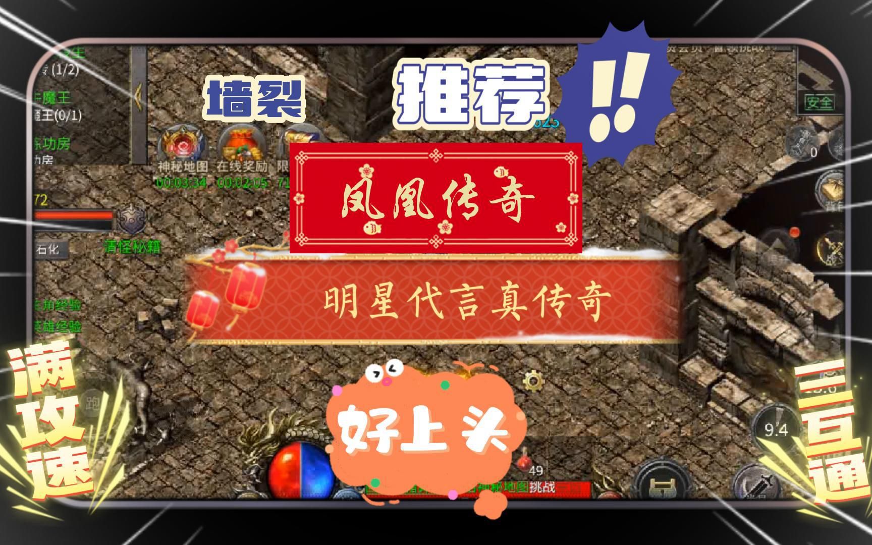 她来了她来了明星代言【凤凰传奇】真传奇真爆装