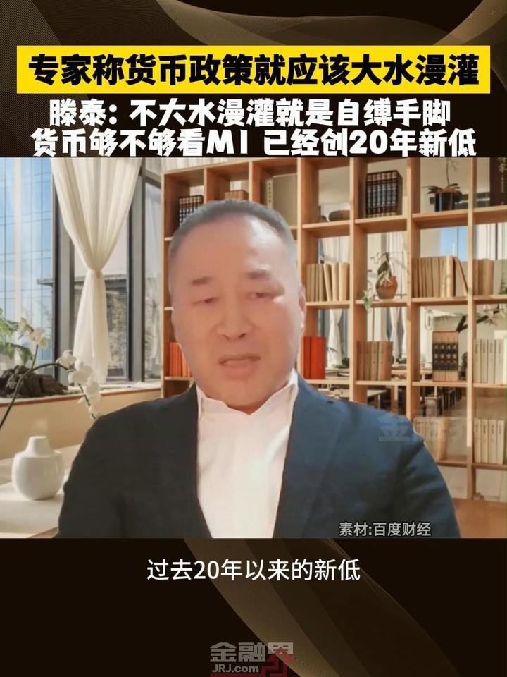 ...很多人拿M2说事,其实交易、消费货币够不够看M1就可以了,而M1...
