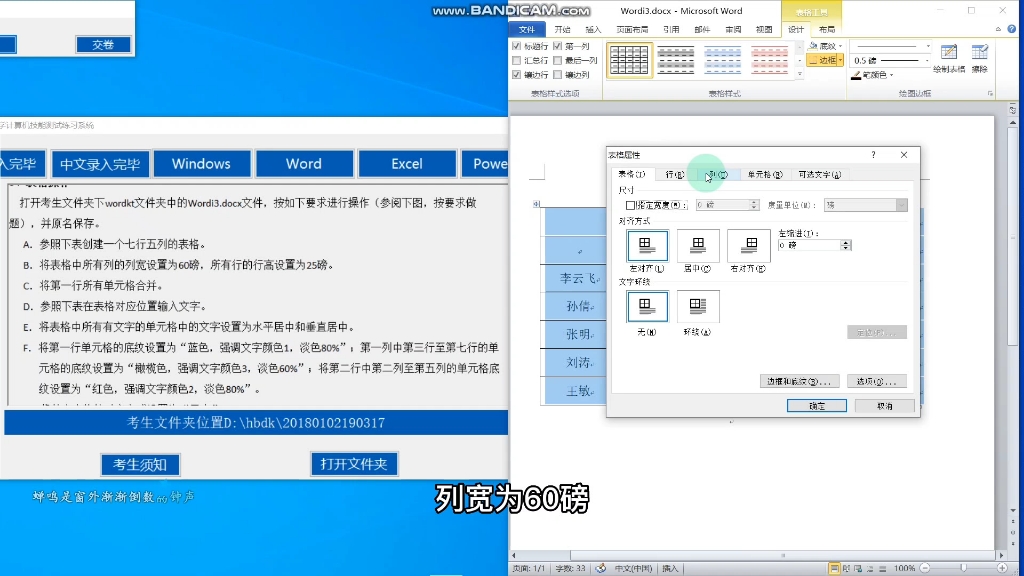 I套word第3题2022年河北对口升学计算机技能测试练习系统详细版讲解!