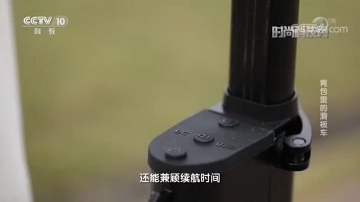 [时尚科技秀]背包里的滑板车