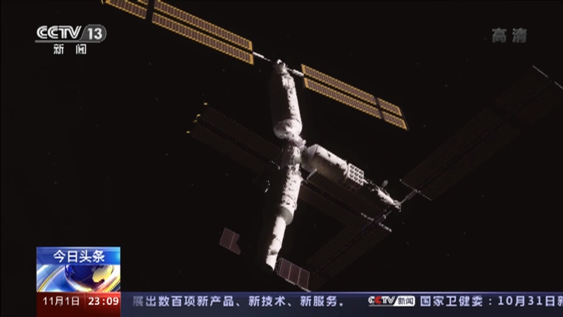 [24小时]梦天实验舱与空间站组合体完成交会对接 转位前需进行一系列...