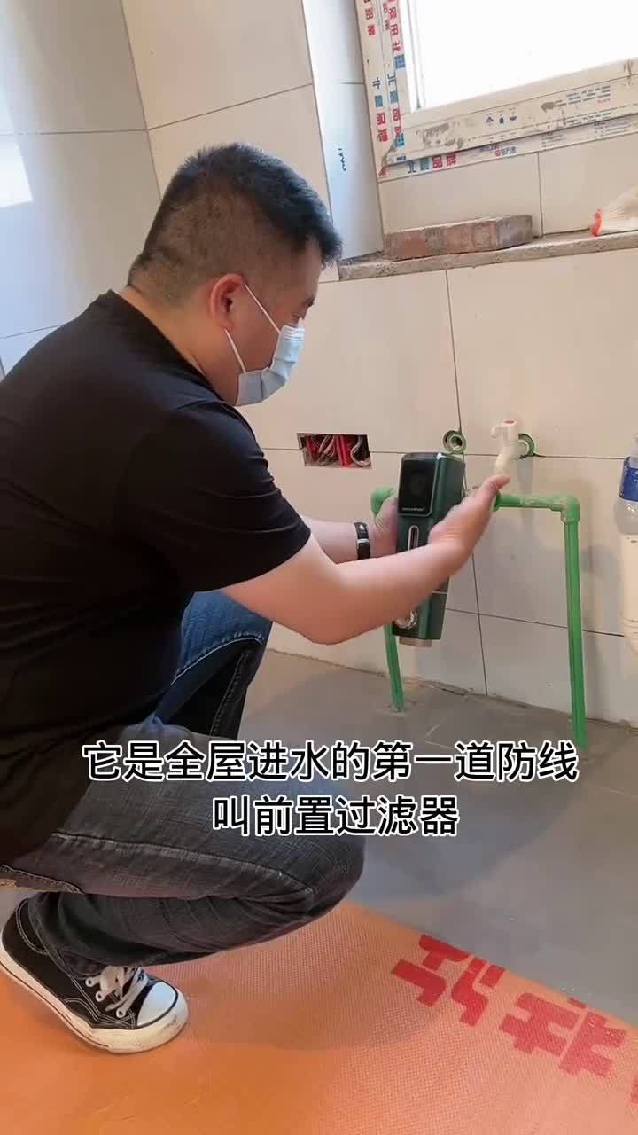 前置过滤器家装卫浴装饰装修