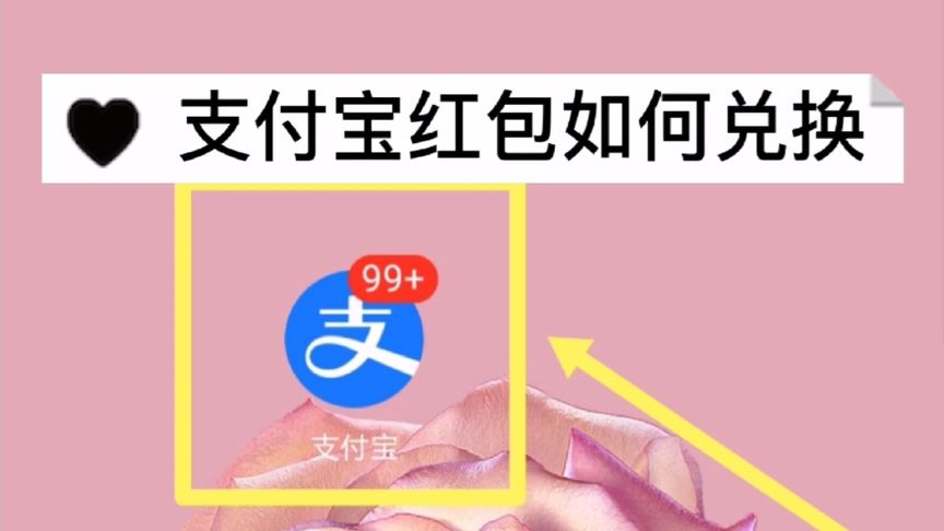 支付宝积分如何兑换支付红包?