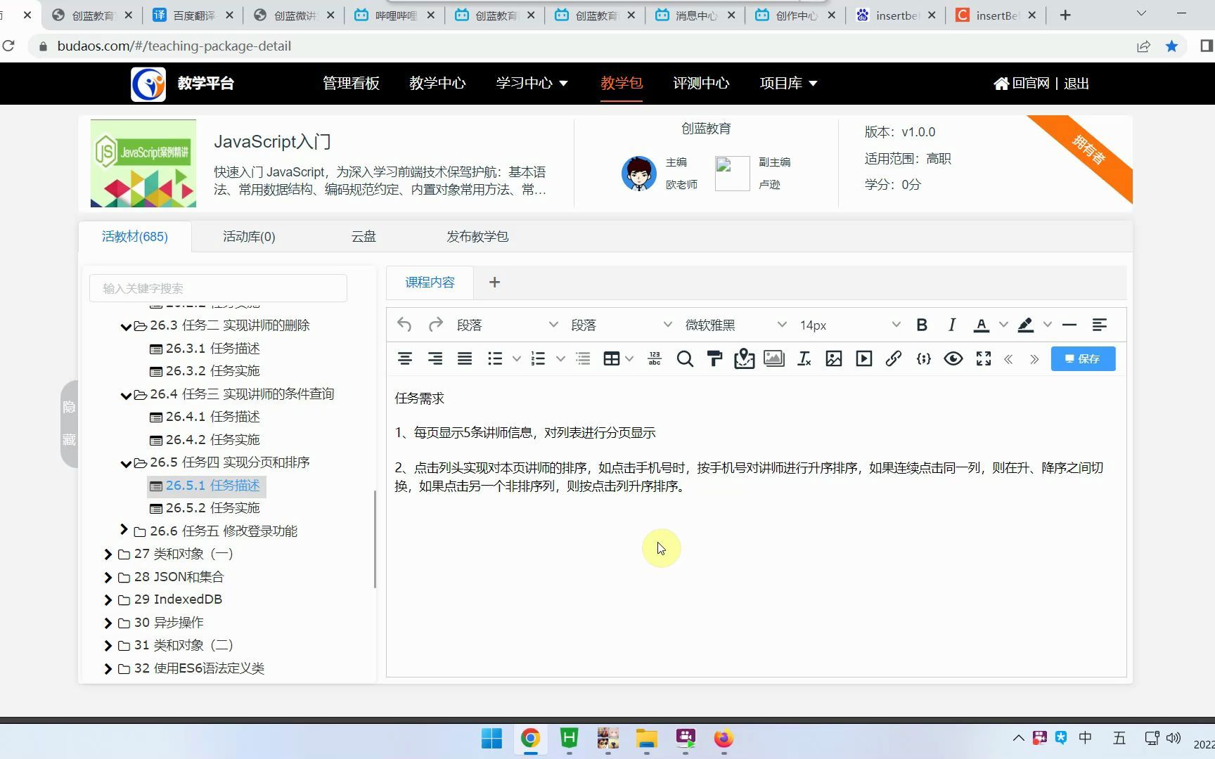 9、创蓝微讲堂后台管理—排序的实现