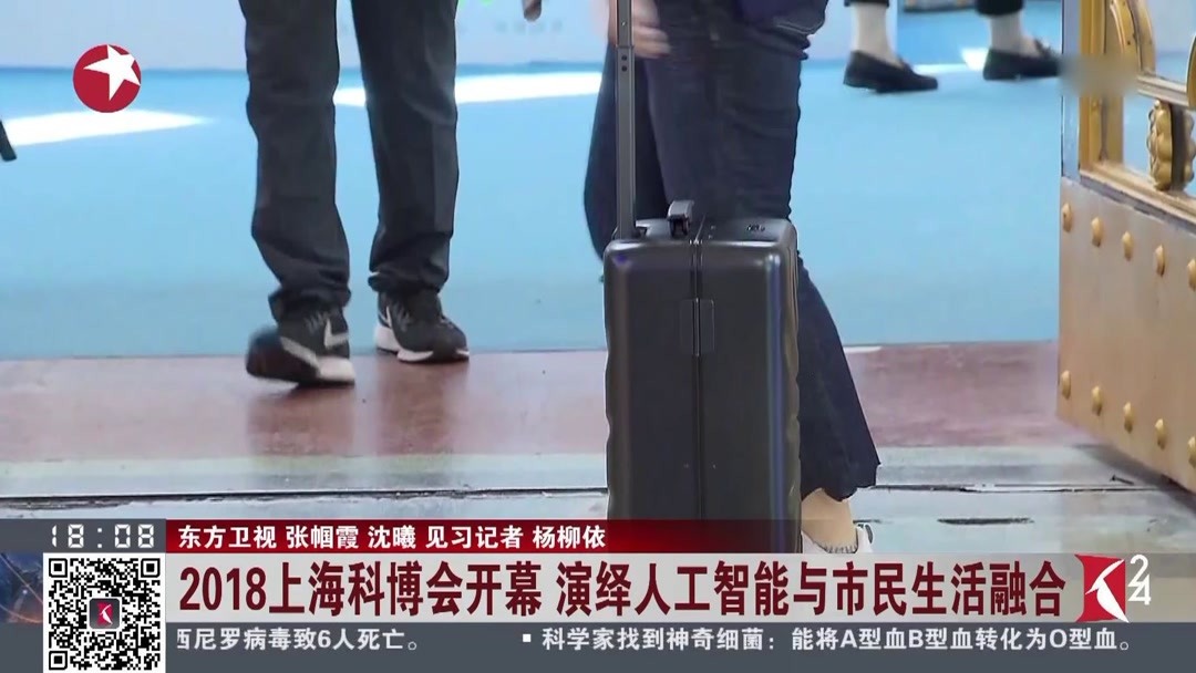 2018上海科博会开幕