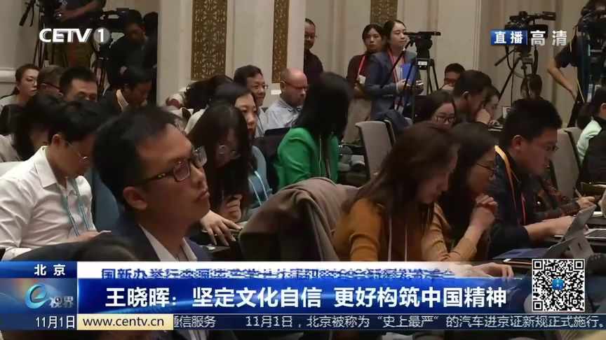 王晓晖:坚定文化自信 更好构筑中国精神