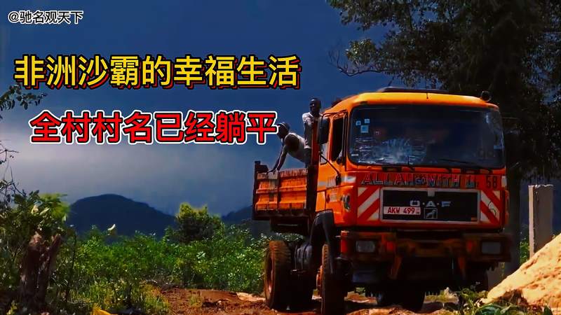 纪录片,非洲卡车抛锚荒郊野外,修车的师傅竟然掏出了502胶水