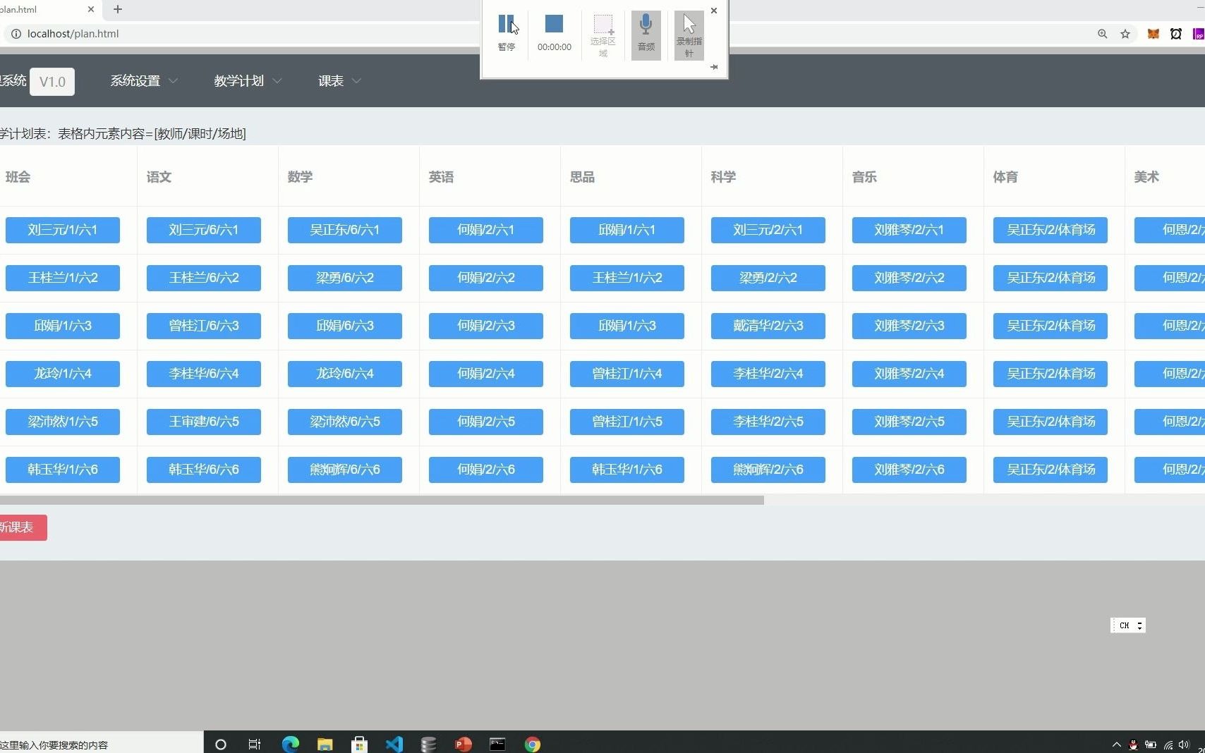 自动排课表软件-8手工调课