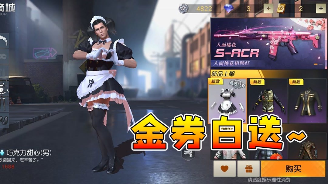 荒野行动:愚人节新玩法,赶快来白嫖金券和扭蛋