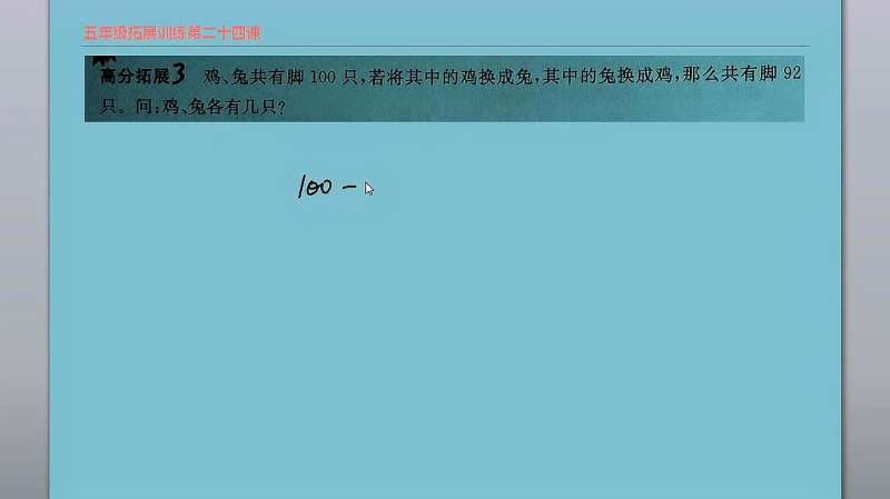 小学五年级数学,拓展思维第24课,假设法解题