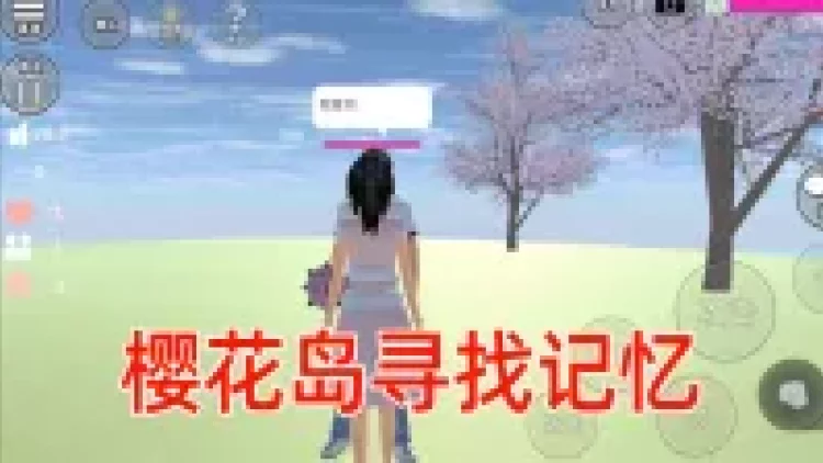 樱花之恋第二部16:猫管家有喜欢的人了,导颜黄吖樱花岛找记忆!