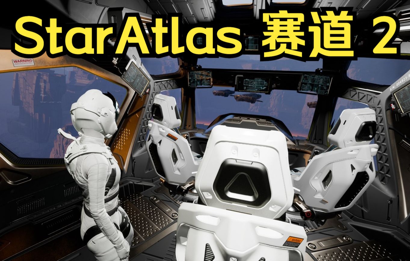 「星圖」區塊鏈 网络游戏「展厅R2」赛船 赛道2 Star Atlas Showroom ...