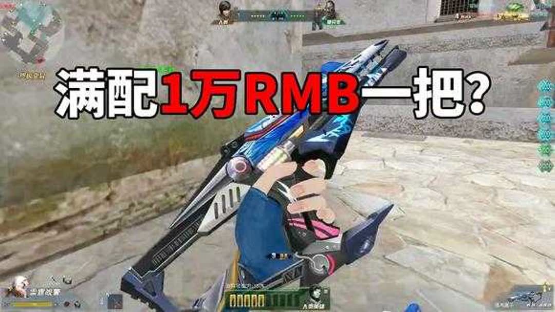 4399生死狙击:满配一万多RMB一把!比滑稽还贵的武器!