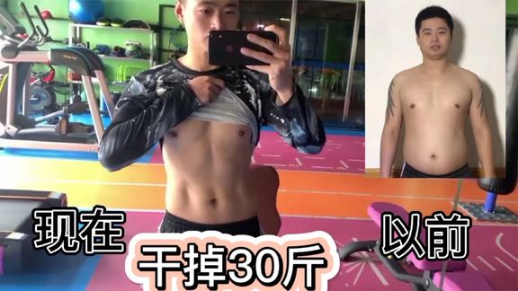 新手减脂的训练计划,快速减重30斤