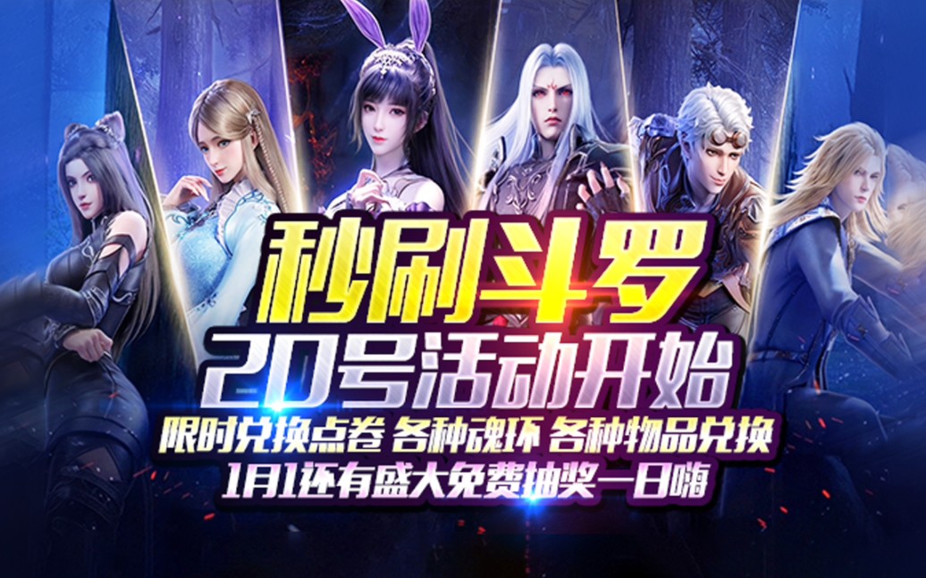 我的世界斗罗服20号活动开放肝帝全服秒刷手机电脑互通!长期服务器...