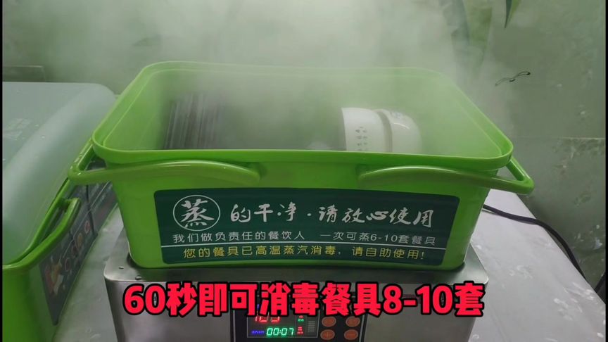 高温蒸汽消毒机,60秒消毒餐具8-10套。#餐饮 #餐具消毒 #餐厅