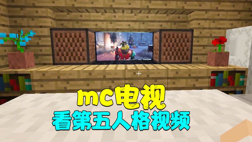 我的世界:在mc中做了一个红石电视机,晚上收看喜欢主播的视频
