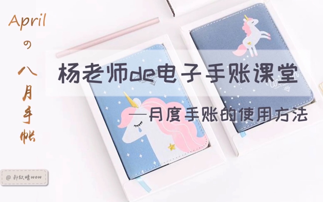 ...·月度手帐使用教程|十分钟学会电子手帐使用方法 无纸化生活真舒适