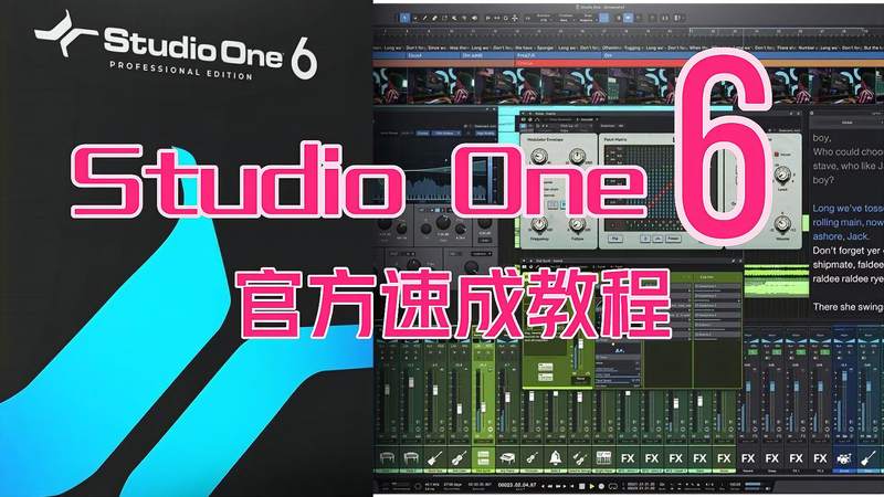 studio one 6速成 官方基础教程 14.录制电吉他