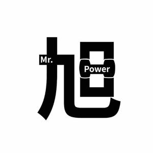 Mr旭power 