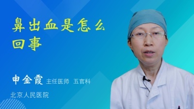 医生详解:鼻出血是怎么回事