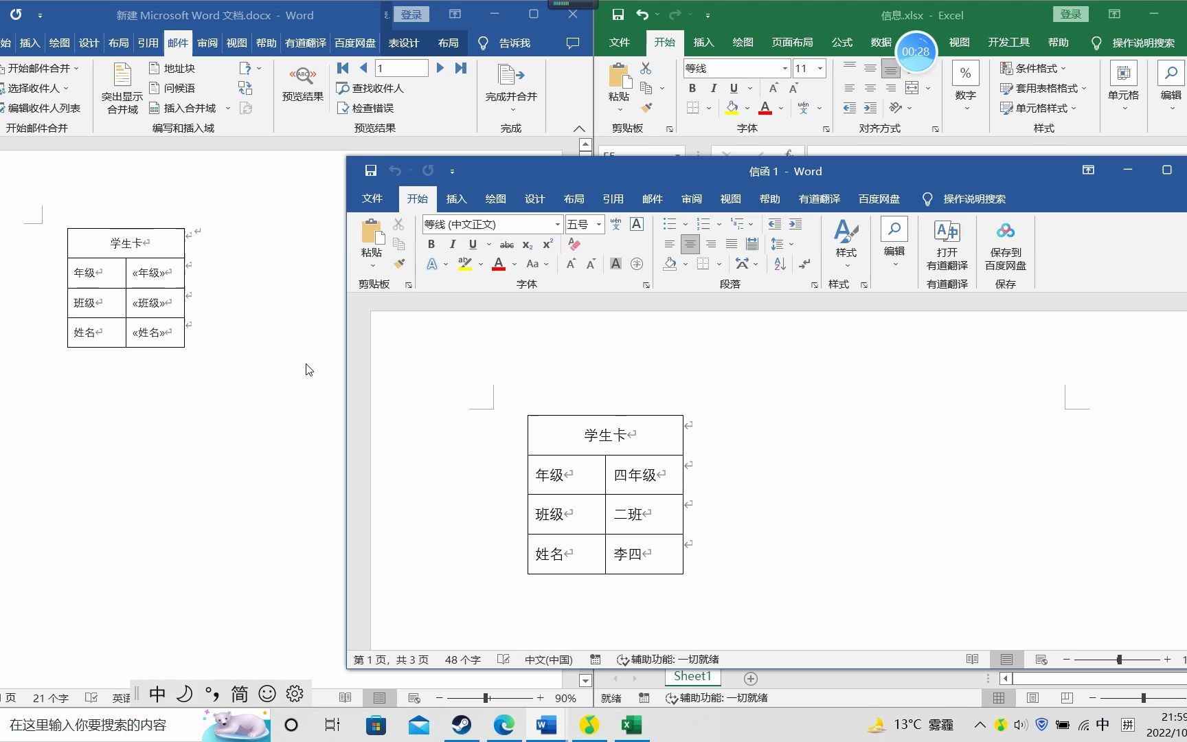 【excel/word】批量制作标签、证件