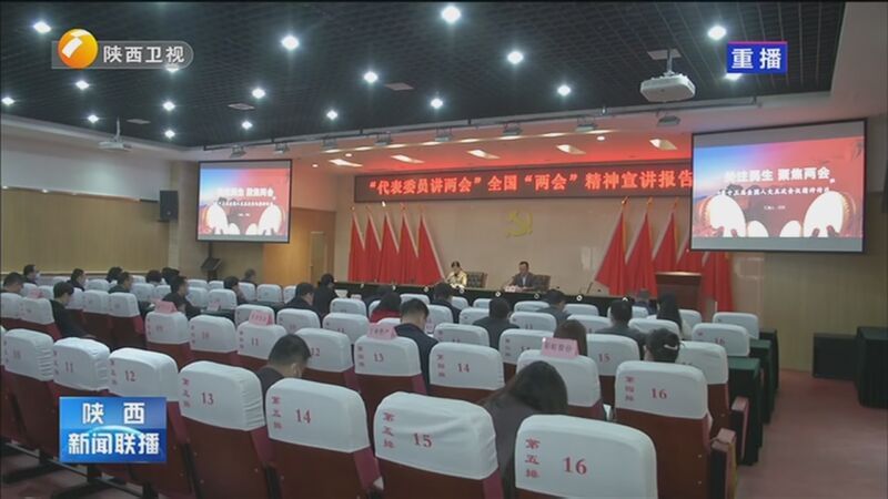 [陕西新闻联播]代表委员讲两会 “代表委员讲两会”宣讲活动在宝鸡...