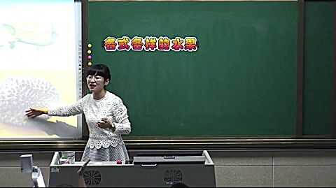 ...美术下册第13课各式各样的水果-牛老师公开优质晒课(配视频课件教案)