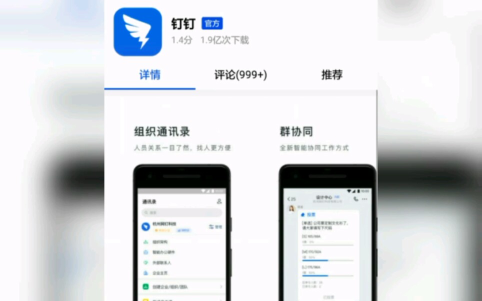 建议改成:钉 钉 现 状