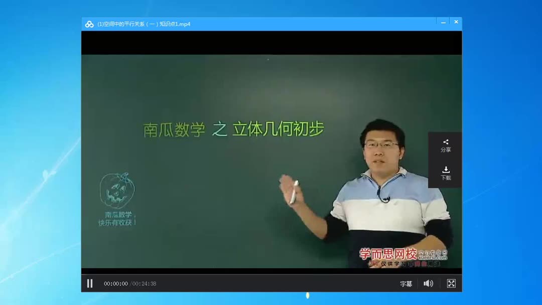 高一数学教学视频