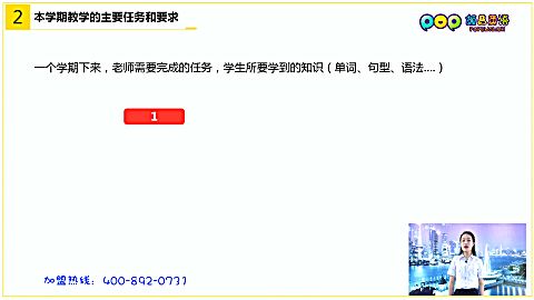 10颇普英语初级师训:教案的书写标准