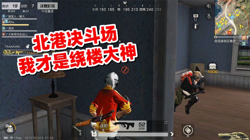 荒野行动北港决斗场:最喜欢跟对手绕楼刚枪,反正可以不停的复活