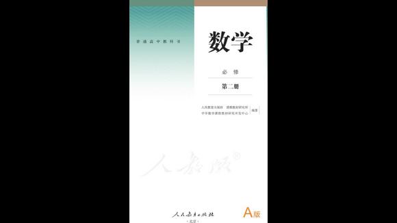 高中数学新必修二6.4(2)余弦定理正弦定理人教版课本