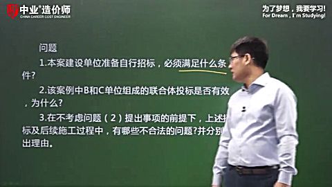 2017 建造师共性案例(主讲:金亮)招标投标 专题三 案例三
