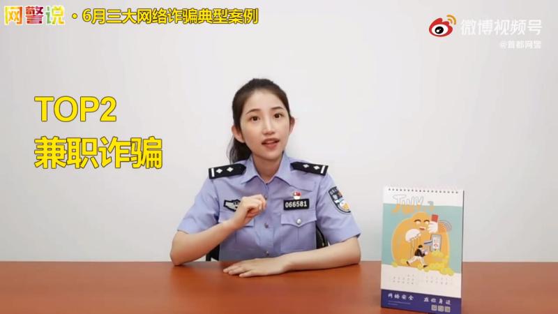 【6月三大网络诈骗典型案例】#网警说# 骗术千千万,防范是关键。盘点...