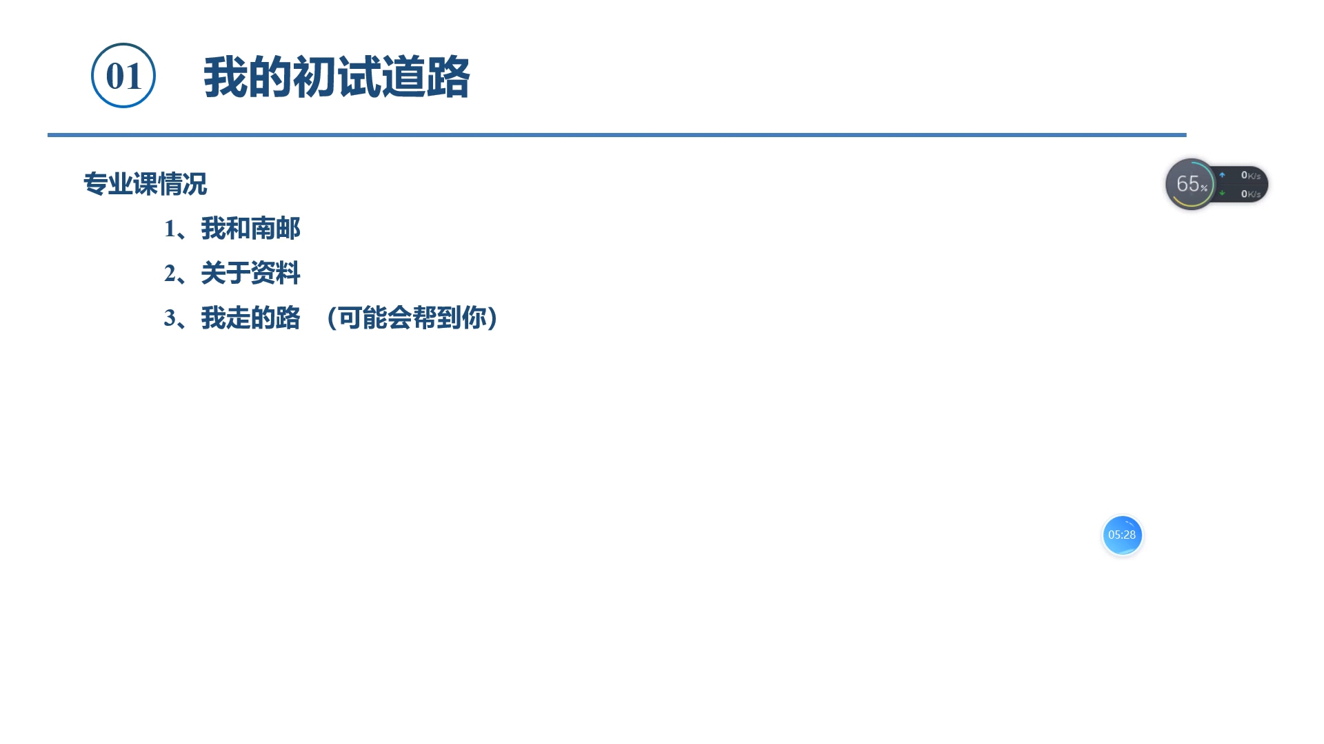 南京邮电大学 电院 电子信息!快来考研啦!快来看看啦!
