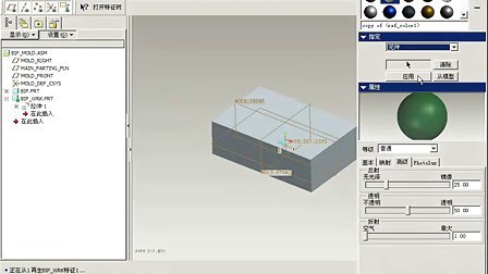 PROE模具的设计1