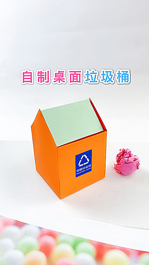 桌面垃圾桶的制作方法