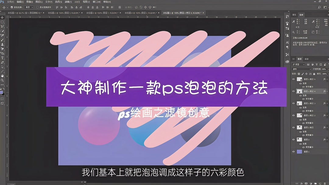 大神制作一款ps泡泡的方法!海报中的肥皂泡泡是这样制作的