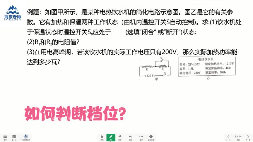 初中物理期末考试题解析,判断饮水机的档位,并计算实际加热功率