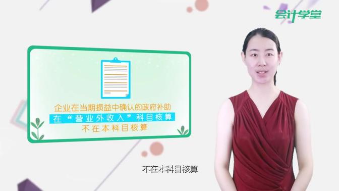 会计词汇详解,什么是递延收益