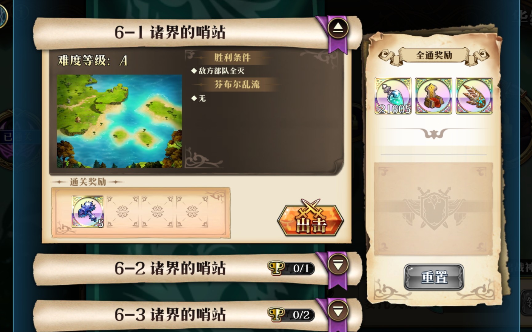 【初始+SR+R】梦幻模拟战,菲依雅,6-1诸界的哨站,神契,极星的国度