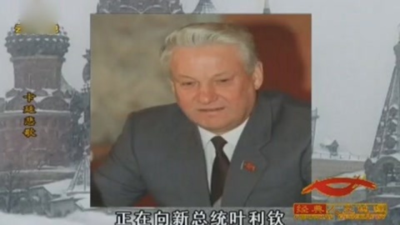 1992年叶利钦派特使前往波兰,尘封半世纪的卡廷惨案,真相大白!