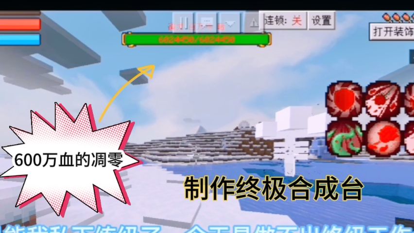 我的世界#模组增加生存第五期 制作终级合成台大战600万血凋零?