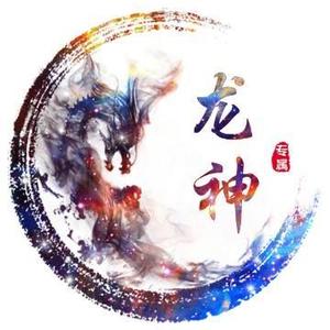 龙神游戏解说w 