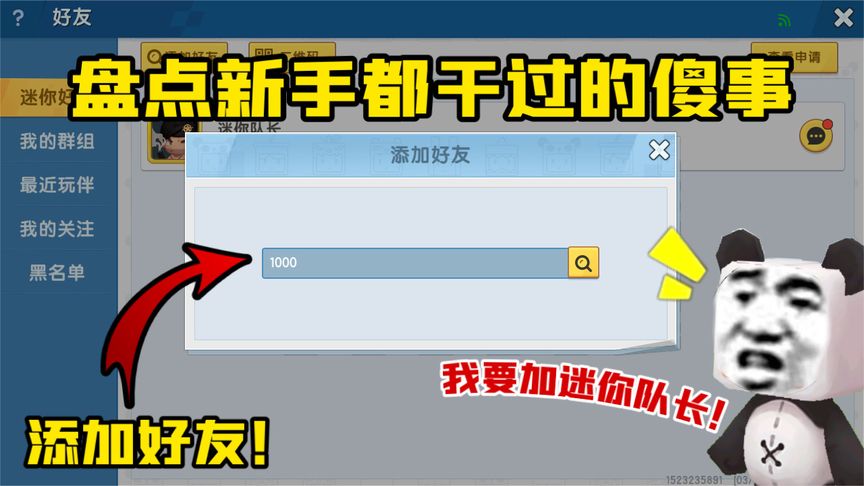 迷你世界:盘点新手干过的傻事,向迷你队长索要皮肤,能成功吗?