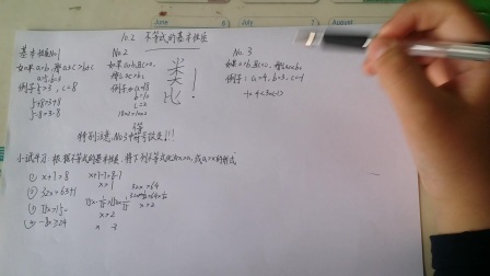 不等式的基本性质